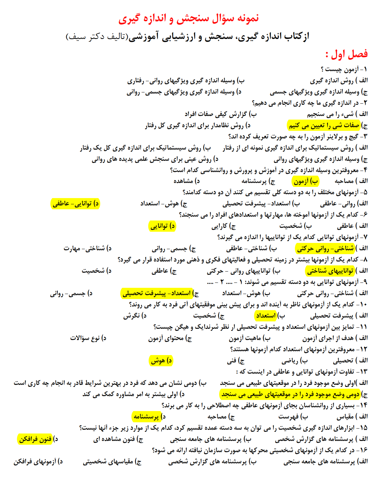 دانلود خلاصه و کتاب سنجش و اندازه گیری دکتر سیف Pdf نمونه سوالات تستی
