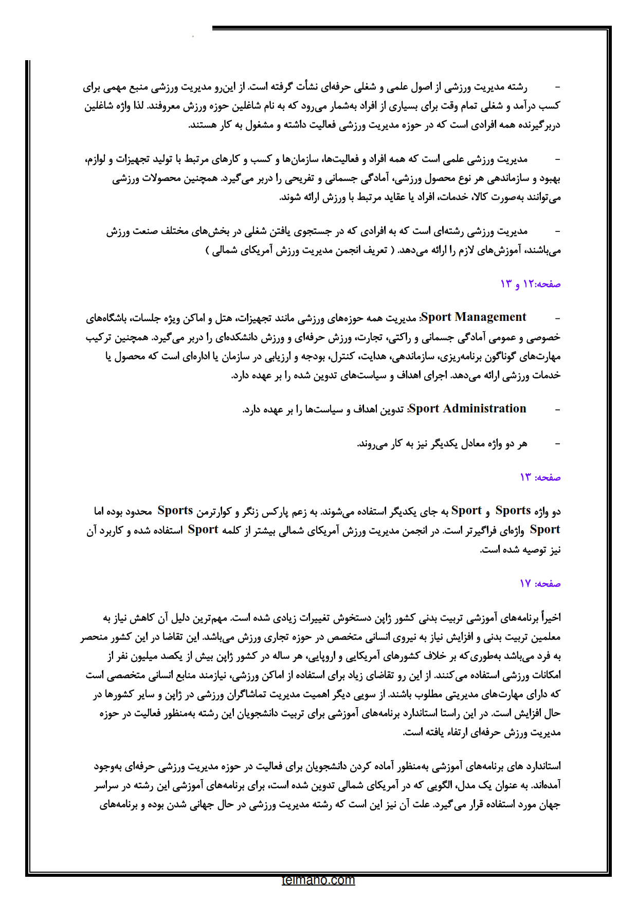 سازمان های ورزشی سجادی خلاصه کتاب و نمونه سوالات سازمان های ورزشی سجادی