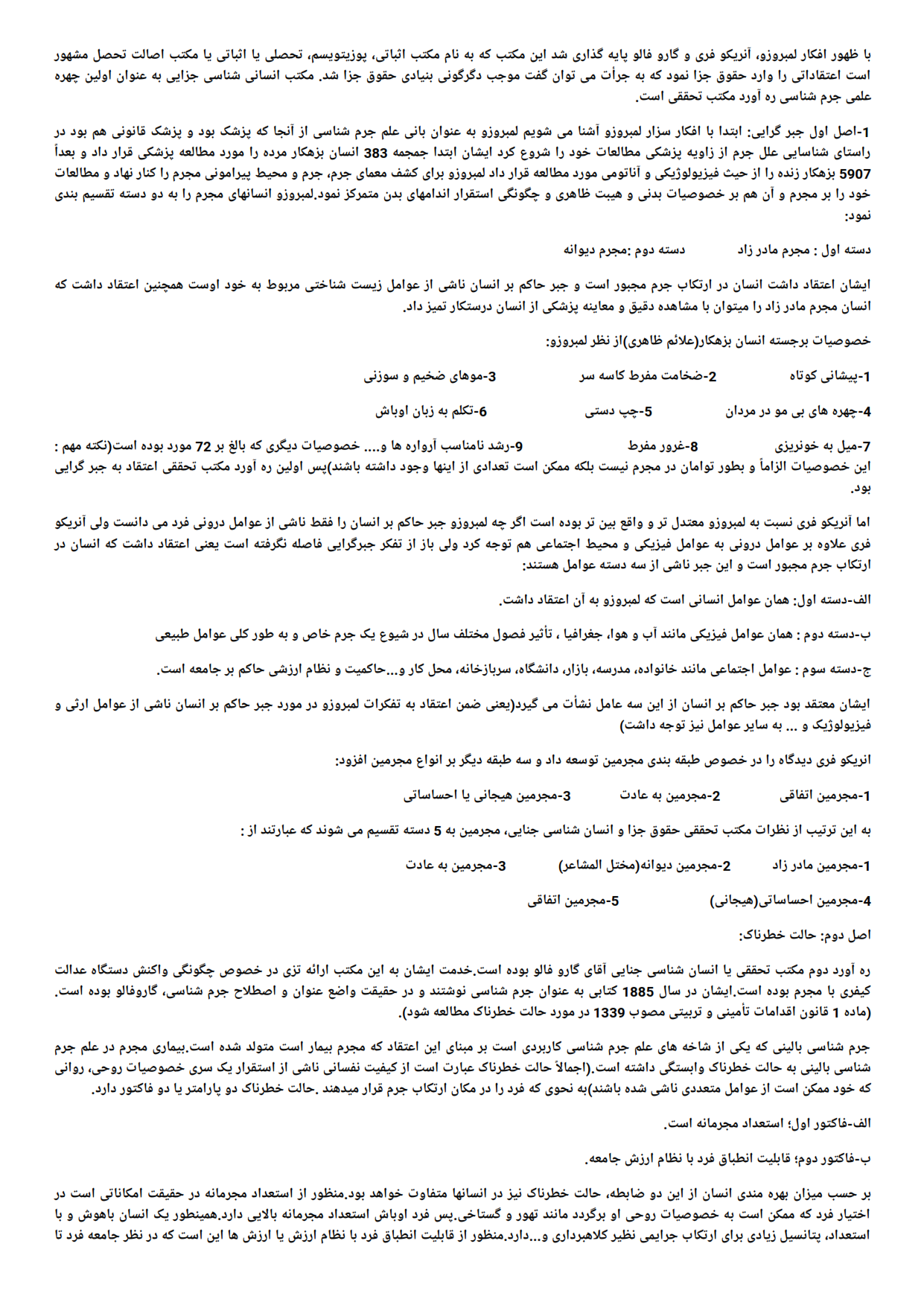 دانلود جزوه و خلاصه کتاب جرم شناسی دکتر علی نجفی توانا به همراه نمونه