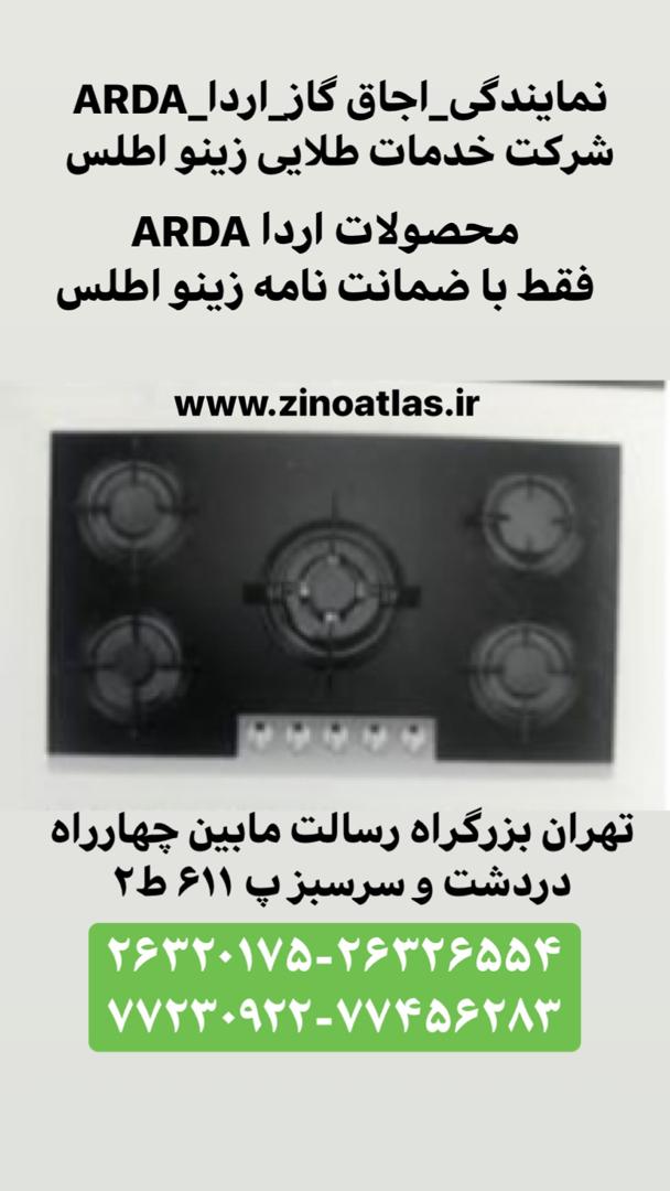 شرکت خدمات طلایی زینو اطلس | اردا