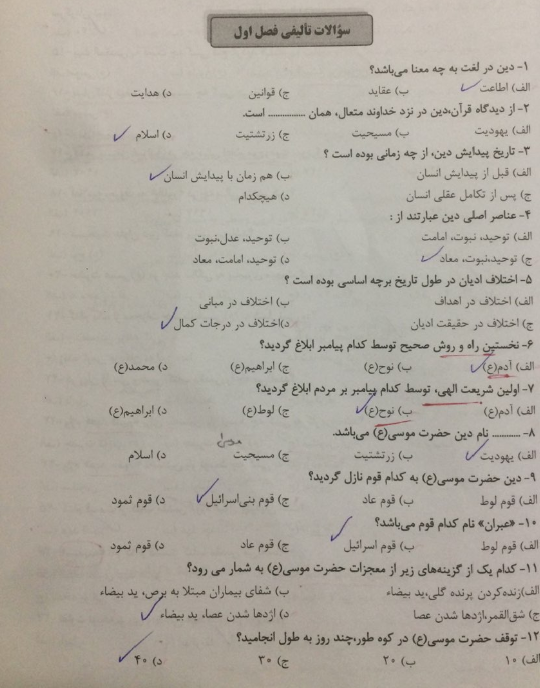 دانلود کتاب اندیشه اسلامی 2 دو ویراست دوم Pdf جعفر سبحانی خلاصه