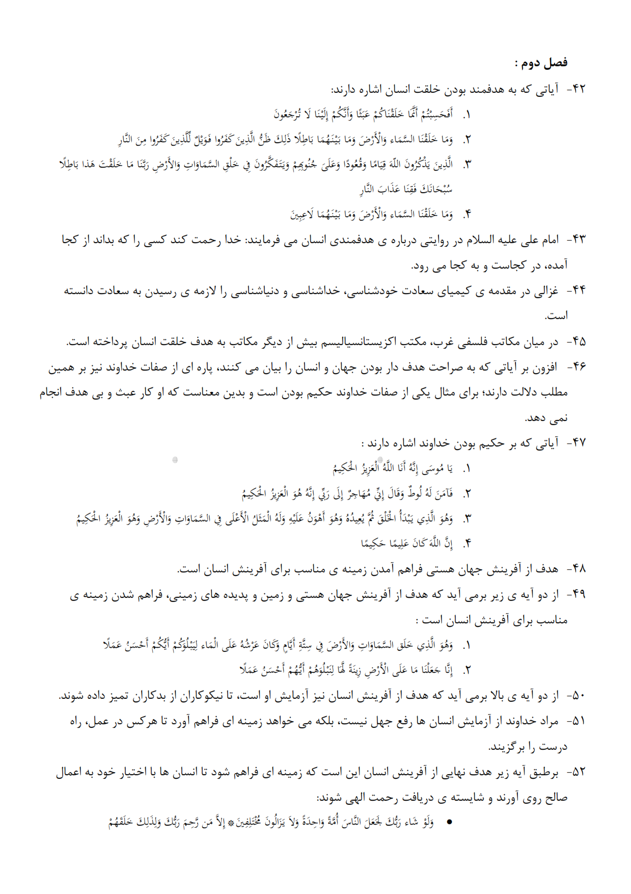دانلود کتاب اخلاق اسلامی محمد داودی Pdf قابل سرچ و جستجو جزوه خلاصه و