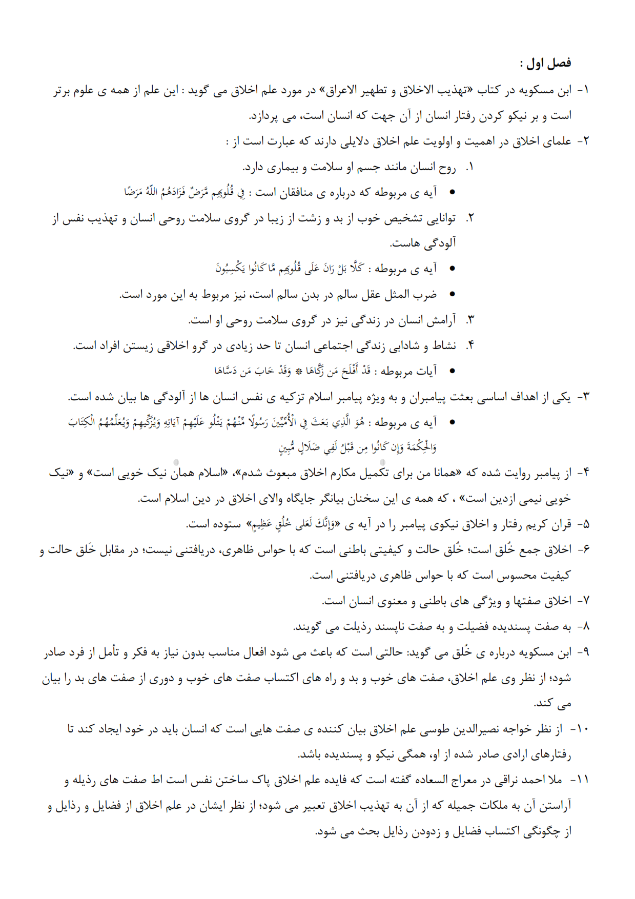 دانلود کتاب اخلاق اسلامی محمد داودی Pdf قابل سرچ و جستجو جزوه خلاصه و